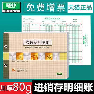强林1471-16 16K进销存明细账财务专用账本仓库记账本明细帐财务活页明细账办公仓库进出库出入库账本通用