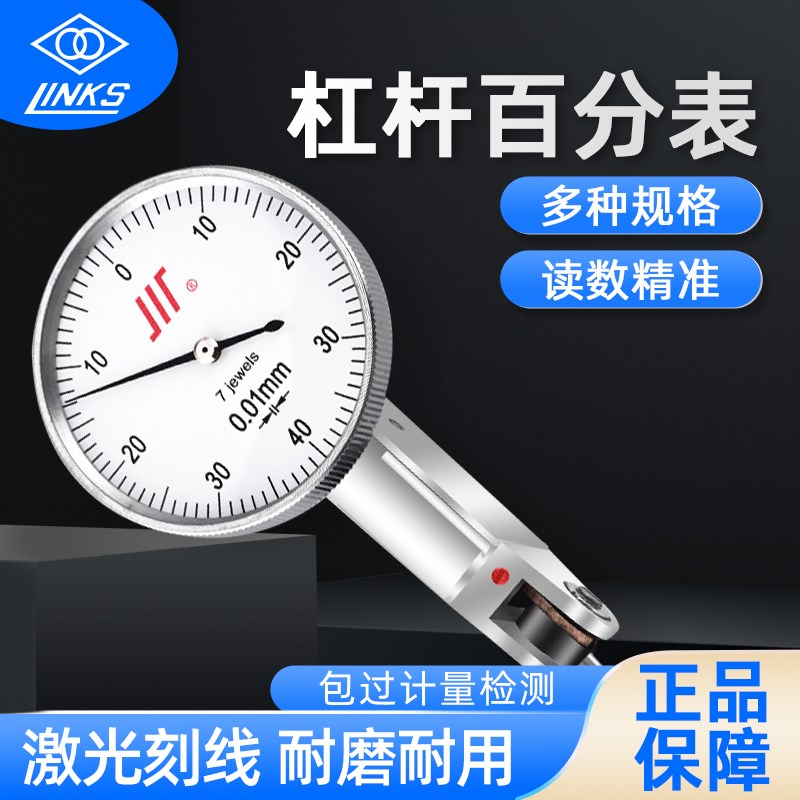 成量杠杆百分表0-0.8MM千分表0-0.02MM高精度防震小校表指示表