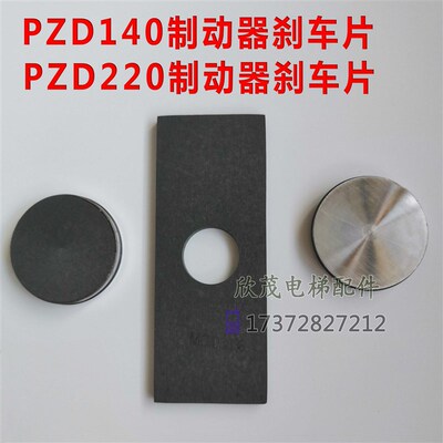 PZD140/PZD220制动器刹车片/GTN1曳引机刹车皮/GTW5刹车片原装
