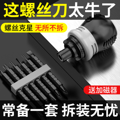 棘轮螺丝刀套装十字组合多功能萝卜头小螺丝刀万能型短柄两用改锥