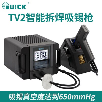 QUICK快克TV2智能拆焊电动吸锡枪200W大功率电动除锡吸锡泵吸锡器