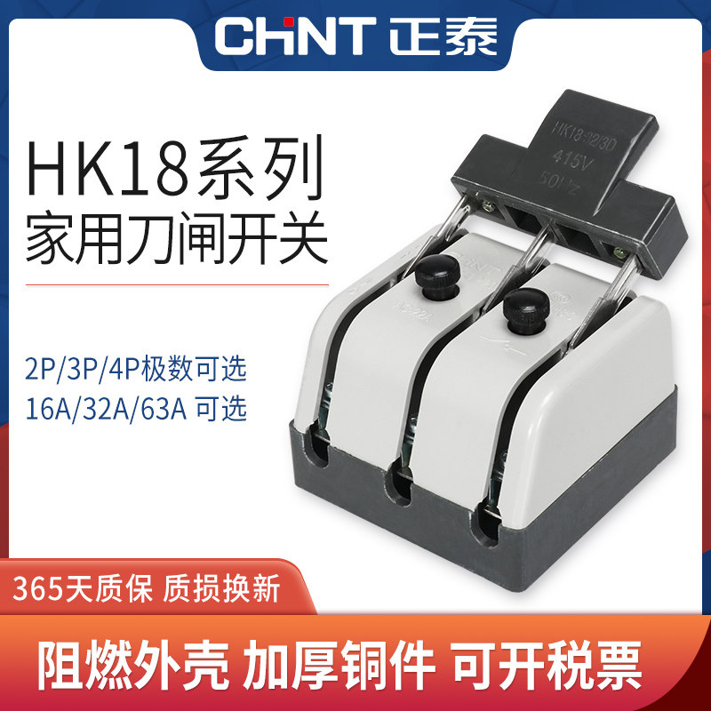 电源总闸家用220V隔离老式闸刀开关HK18-32/3三相63A单相220V 2P