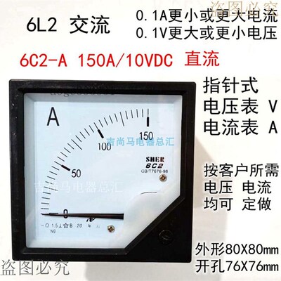 6C2-A电流表150A指针式直流DC10V机械小表头6C2-V交流电压表精品