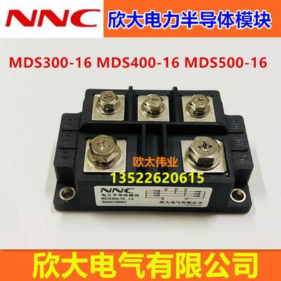 欣大电力半导体模块MDS300-16 400-16 500-16 300 400 300A1600V