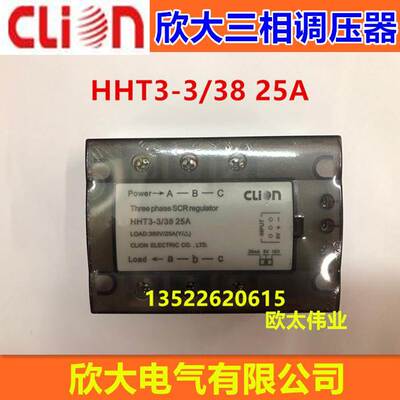clion欣大调压模块三相固态调压器三相三线HHT3-3/38 25A