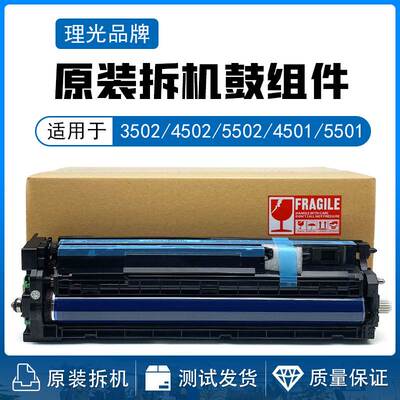 理光MPC 3502 4502 5502 4501 5501 3300 3500 4500 套鼓 鼓组件
