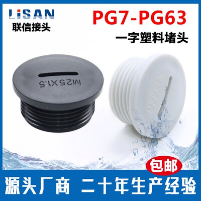 尼龙闷盖螺纹堵头塞头PG7/9/11/13.5/16/21/29/36/42/48/63德制
