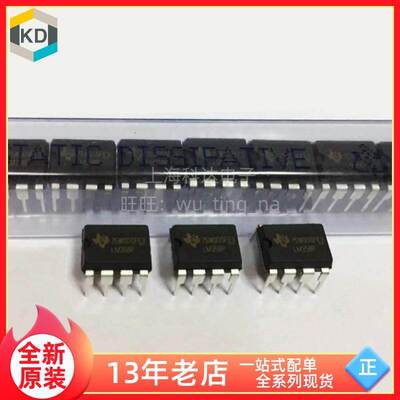 【上海科达电子】LM358P 直插 DIP8 德州 TI 全新原装 芯片 LM358