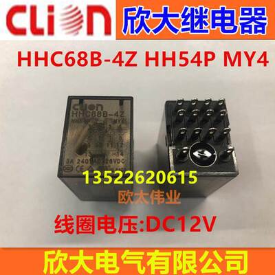 clion欣大继电器HHC68B-4Z DC12V HH54P DC12V MY4 DC12V