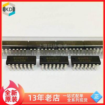 【上海科达电子】SN74LS393N TI德州 全新原装 DIP14直插 74LS393