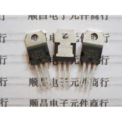 全新进口 7805 L7805CV 三极管 TO-220 LM7805 L7805