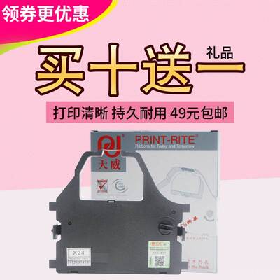 天威色带框 适用STAR实达CR3240 AR970 6400 5400 NX600NX650含芯