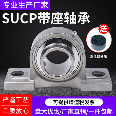 不锈钢立式外球面轴承带座SUCP203P204P205P206P207208固定座支座