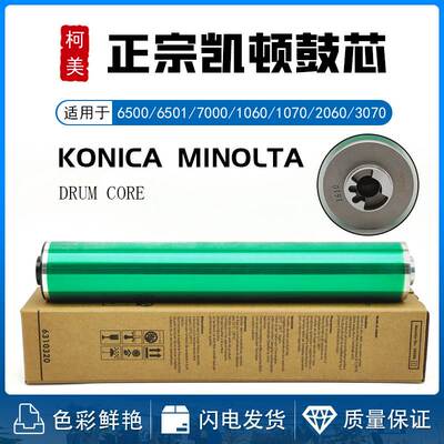 柯美BHC C5500 C6500 C5501 6501 硒鼓6000 7000凯顿 鼓 感光鼓芯