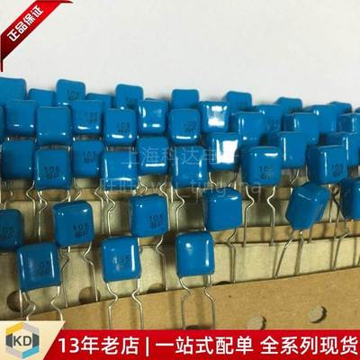 【上海科达电子】CBB105 63V105 薄膜电容 蓝色 CBB电容 丝印105