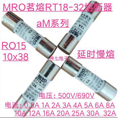 RT18-32茗熔RO15陶瓷熔断器10X38 500V 16A 20A 25A 30A 32A 慢熔