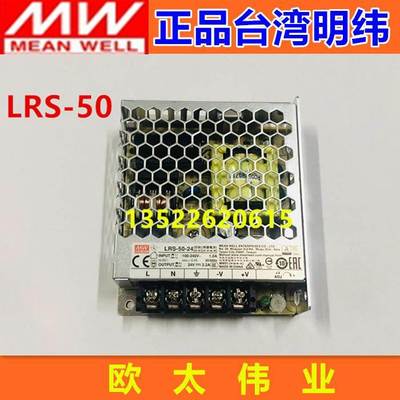 正品MW台湾明纬开关电源LRS-50-5 LRS-50-12 LRS-50-24 50W