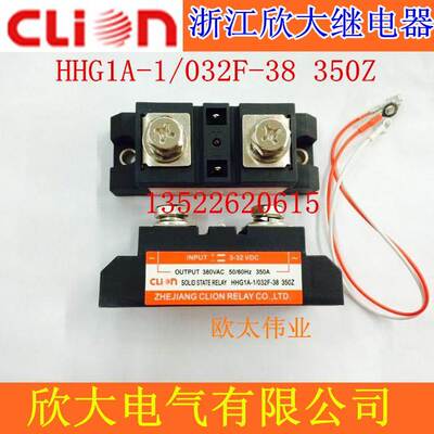 clion欣大工业固态继电器HHG1A-1/032F-38 350Z 350A SSR-350DA