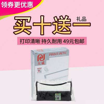 天威色带框 适用爱普生TM-U120 U210A U210B U210D 210PA 210PD