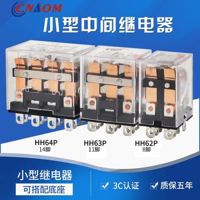 小型中间继电器220v交流LY2NJ带灯JQX-13F HH64P/63P/62P直流24V