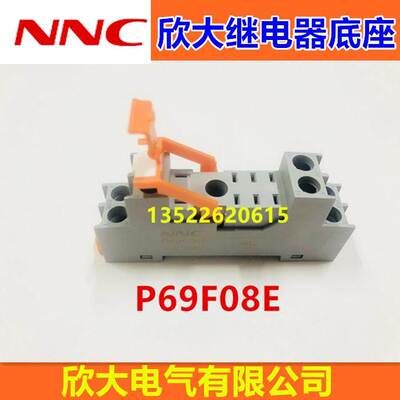 NNC欣大继电器底座P69F08E 使用于NNC69KL-2Z 欣大原配底座