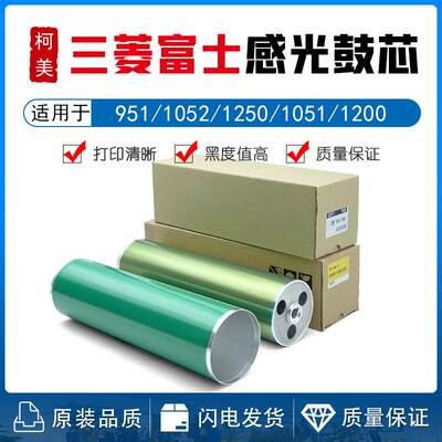 柯美BH 951 1051 1052 1200 1250 920 950 1050感光鼓芯 空管
