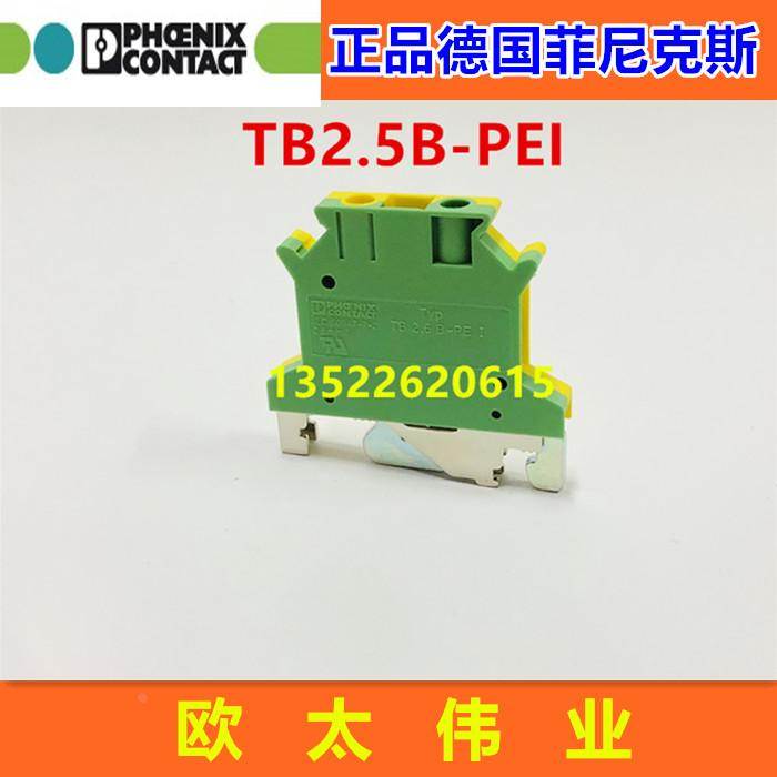 正品德国菲尼克斯接地端子TB 2.5B -PE I TB2.5B-PEI 3059854