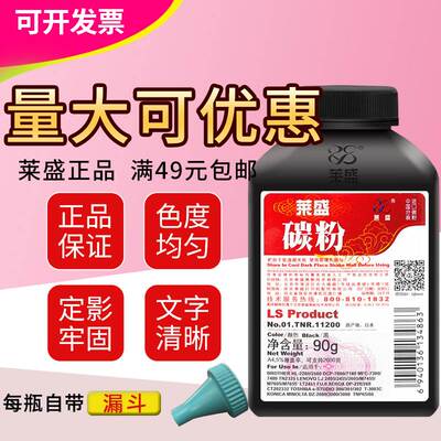 莱盛碳粉 适用联想 M7655 7675 3410 3420 LT2641 2441 2451墨粉