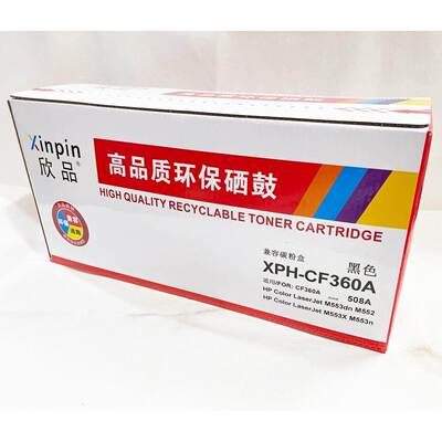 欣品 CF360A 硒鼓 适用于HP 508A M553DN 553N M552DN 硒鼓 黑色