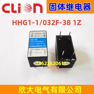 clion欣大固态继电器HHG1-1/032F-38 1Z 1A SSR-1DA 焊脚 PBC