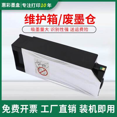 适用爱普生Epson PRO 4900 4910 P5000 P5080 B300维护箱废墨仓盒