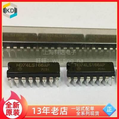 【上海科达电子】HD74LS166AP 日立 全新原装 DIP16 直插 74LS166