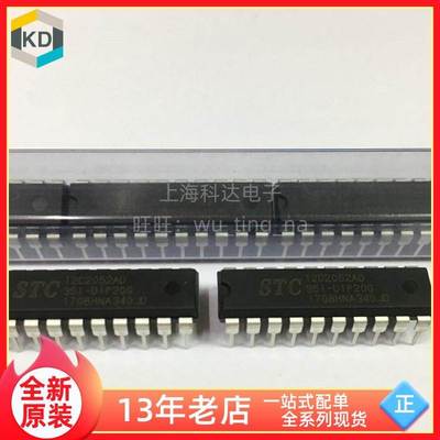 【上海科达电子】 STC12C2052AD 35I DIP20G 直插 全新 12C2052AD
