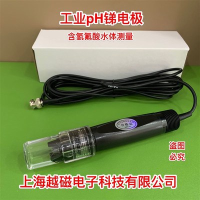 上海FYT-900-10M型PH锑电极 耐氢氟酸腐蚀锑电极含氢氟酸水体测量