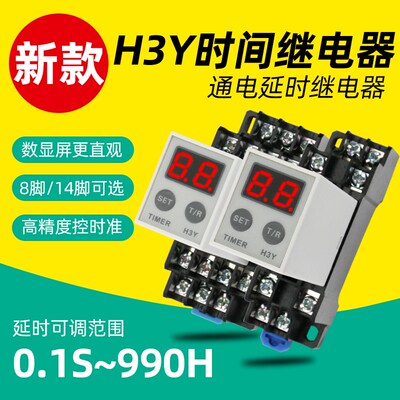 JSZ6小型数显H3Y-2/4/H时间继电器循环时间控制延时器12V24V220V