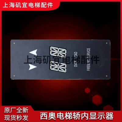 奥的斯电梯轿厢显示板 XBA XAA25140AB2 B1 XTD7021V2.0 原装实拍