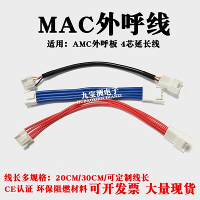 电梯配件MCA外呼板4芯插头连接线外呼通讯线SCLC3延长线长可定制