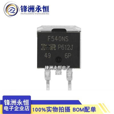 IRF540NSTRLPBF 正品TO-263贴片N沟道场效应管IRF540NS 100V33A