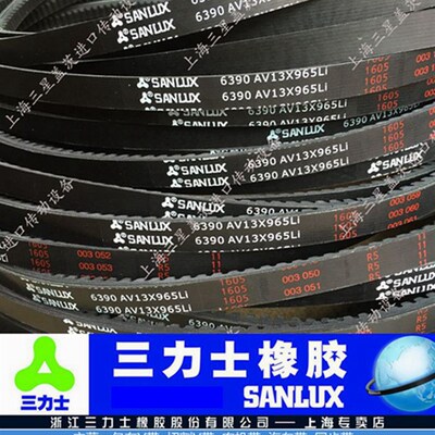 三力士三角带齿型窄V带AV13x1475/AV13x1450/AV13x1525/AV13x1550