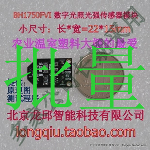BH1750FVI 数字光强/光照传感器模块 10块批量价 送图程序 IIC口