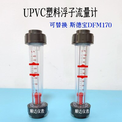 upvc塑料浮子流量计可替换stubbe斯德宝DFM170限位报警转子流量计