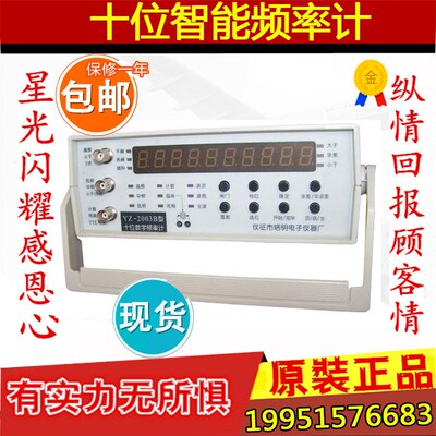 仪征培明电子YZ-2003B 十位智能频率计