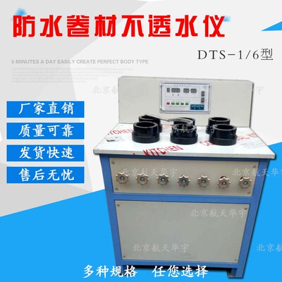 电动防水卷材不透水仪油毡 DTS-1/6型 防水卷材不透水性检测仪