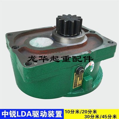 中锐运行驱动装置 单梁起重机行车LDA减速机20/30分米 大口变速箱