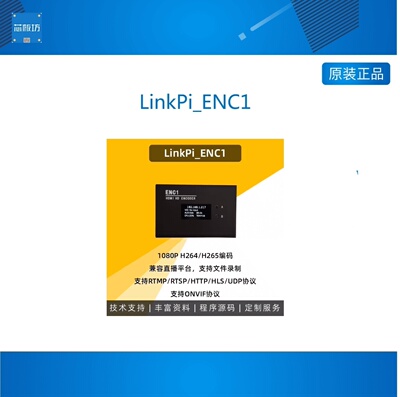 LinkPi_ENC1 H265单路高清HDMI编码器1080P 直播盒 RTMP RTSP