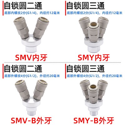 气动C式快速接头圆二通圆三通空压机气泵配件二叉SMV三叉SMY自锁