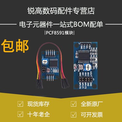 PCF8591模块 AD/DA转换 温度照度采集   模数/数模转换模块