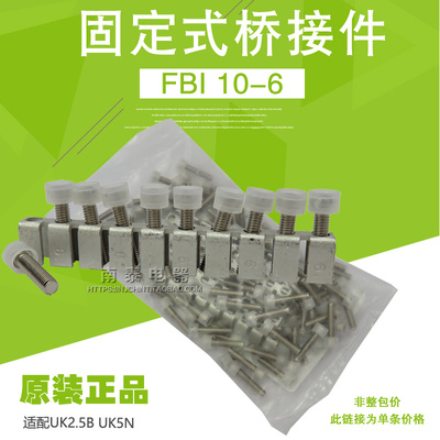 菲尼克斯固定式桥接件FBI 10-6 连接条0203250配UK5N短路条UK2.5B