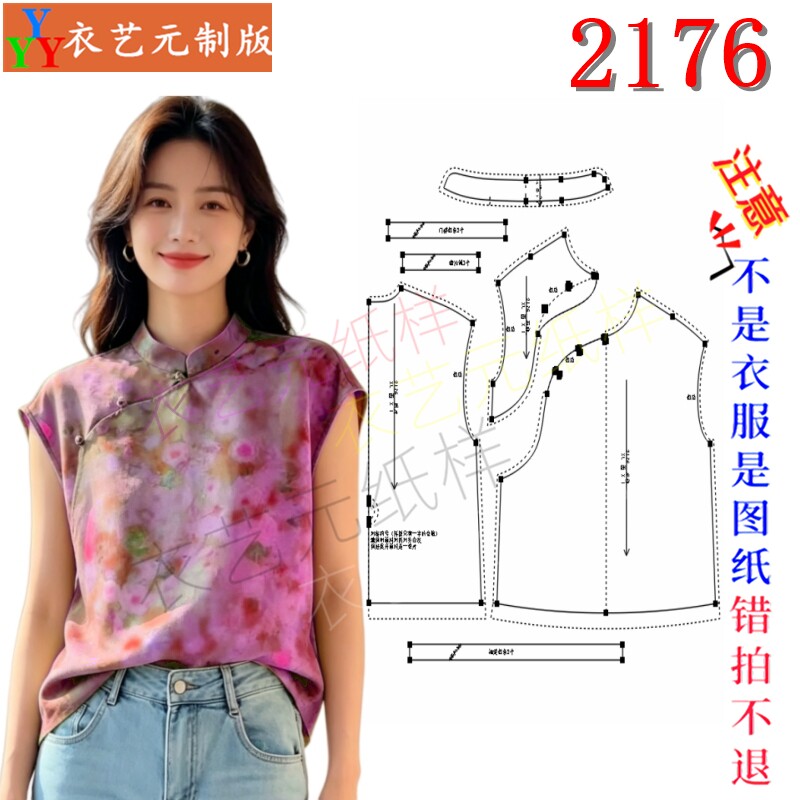 2176服装DIY裁剪图纸样板国风香云纱坎肩印花斜开襟盖袖短袖女装