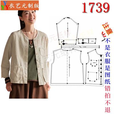 1739衣服装裁剪图纸样板新款简约上衣女宽松圆领文艺小开衫女装